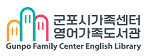 군포시도서관 영문